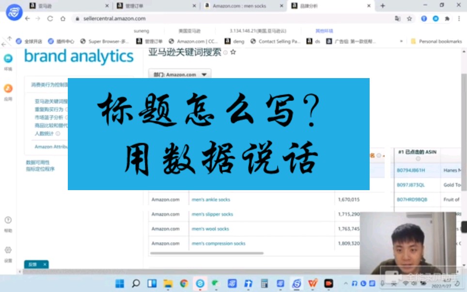 用数据说话,亚马逊标题title怎么写?