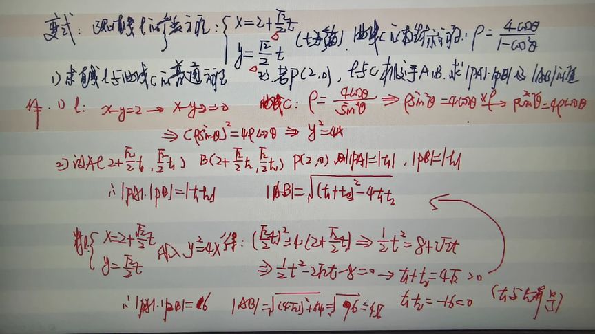 极坐标与参数方程:参数几何意义的运用。