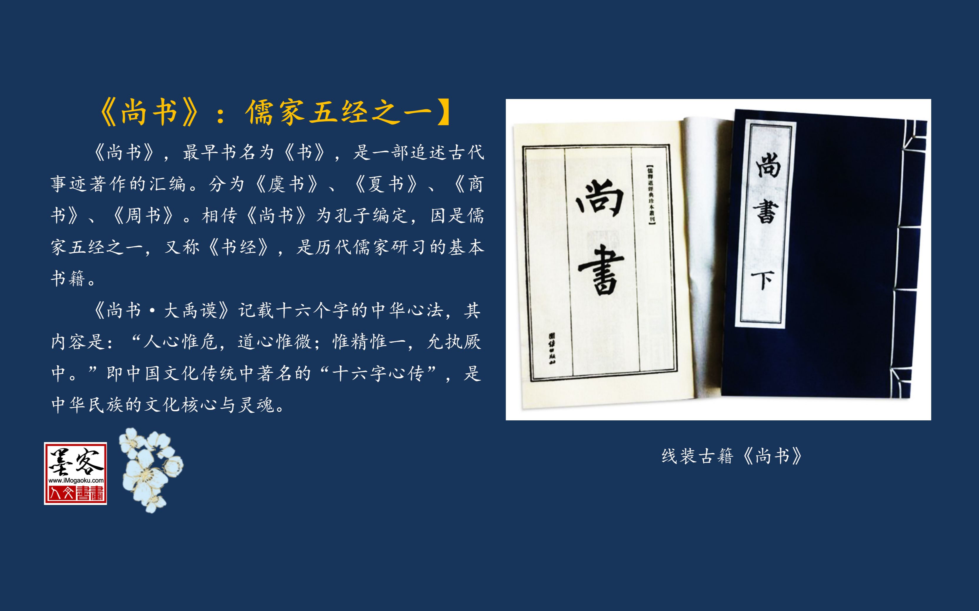 ...中国文化传统中著名的“十六字心传”,是中华民族的文化核心与灵魂。