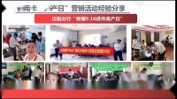 沈阳分行信用卡“高产日”营销活动经验分享