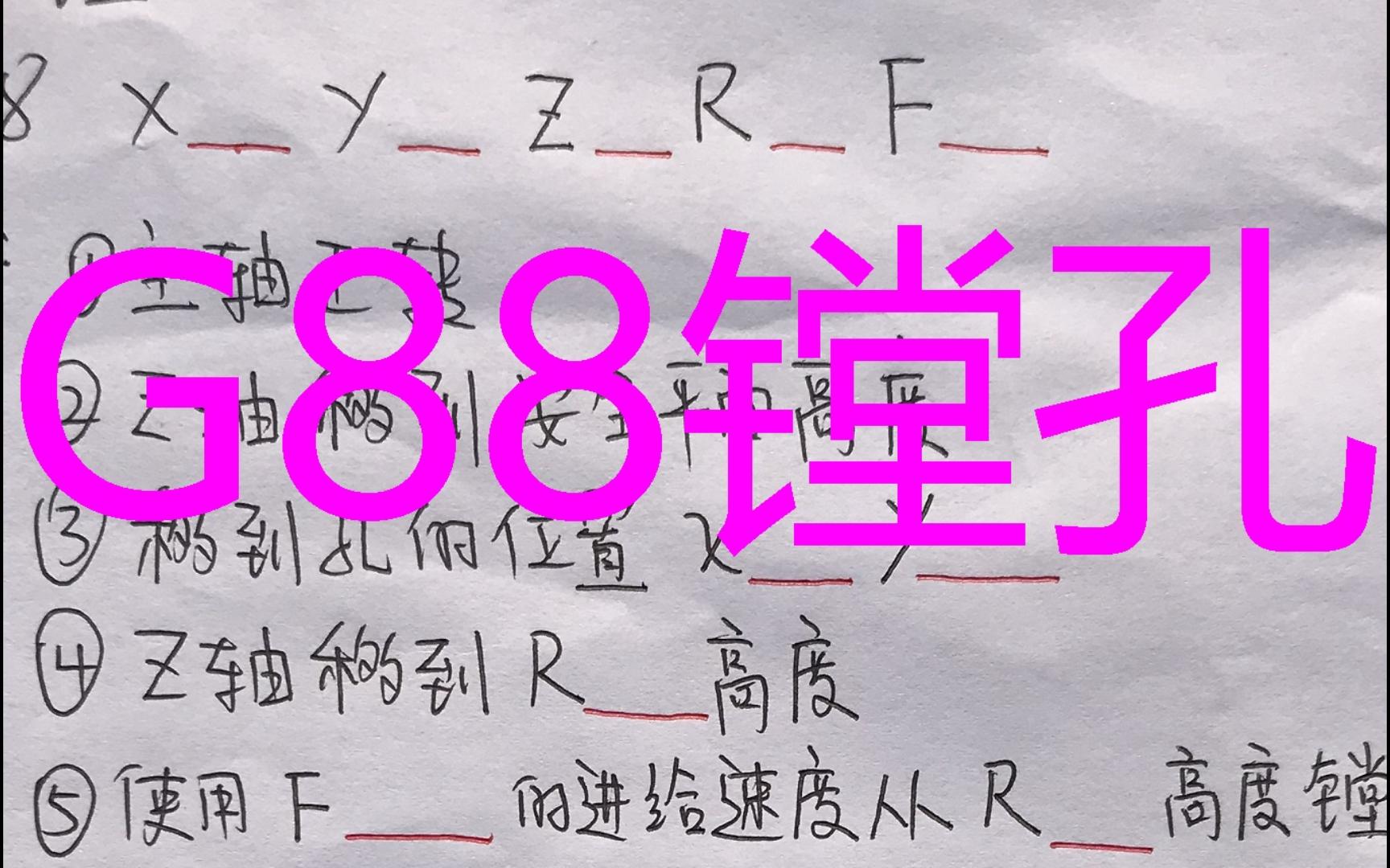 数控代码G88-镗孔偱环