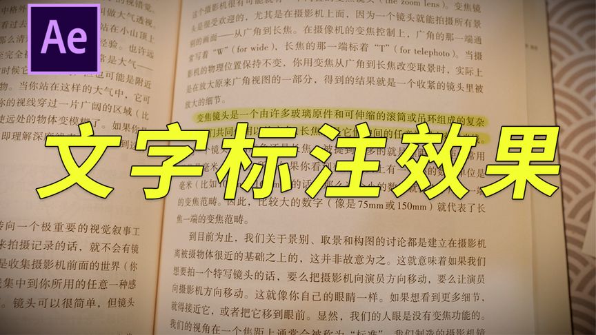 如何使用Ae制作文字标注效果