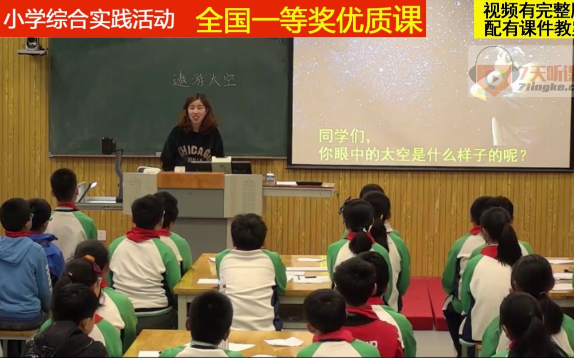 3-6年级综合实践活动《合理安排课余生活》张老师全国一等奖优质课