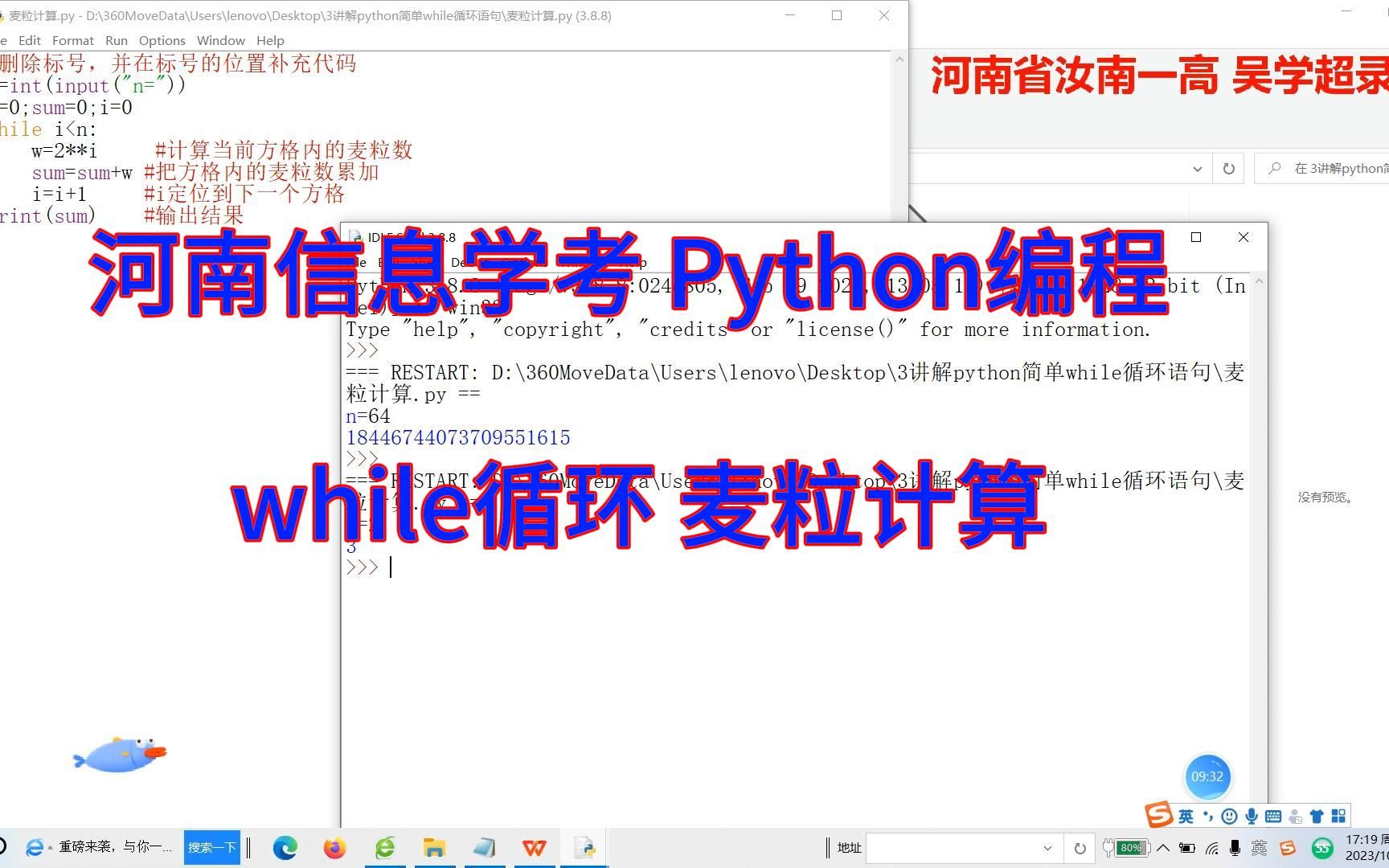 河南信息学考 Python编程 while循环 国王麦粒计算