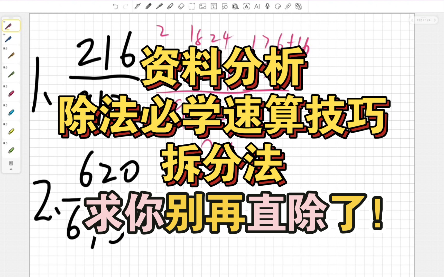 拆分法怎么用?资料分析除法速算技巧之拆分法详解,真的别再直除了!