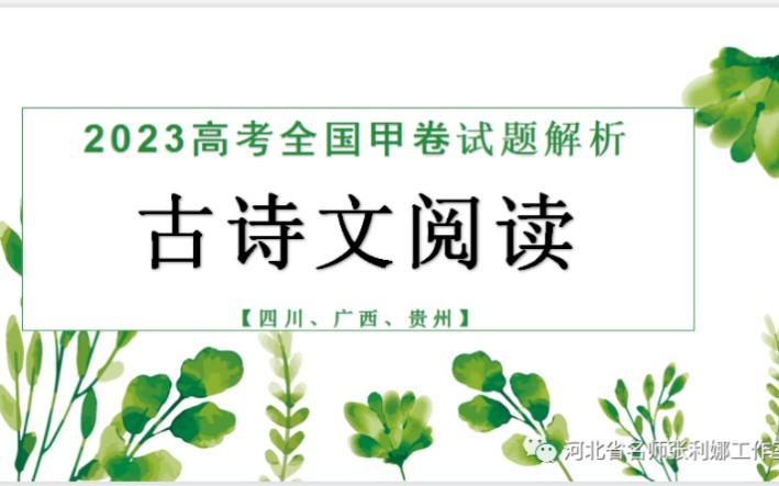 ♥2023高考语文真题解析之全国甲卷古诗文阅读♥《隆平集》曾巩《...