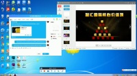 讲课:轻松使用YY与QQ群分享屏幕操作演示