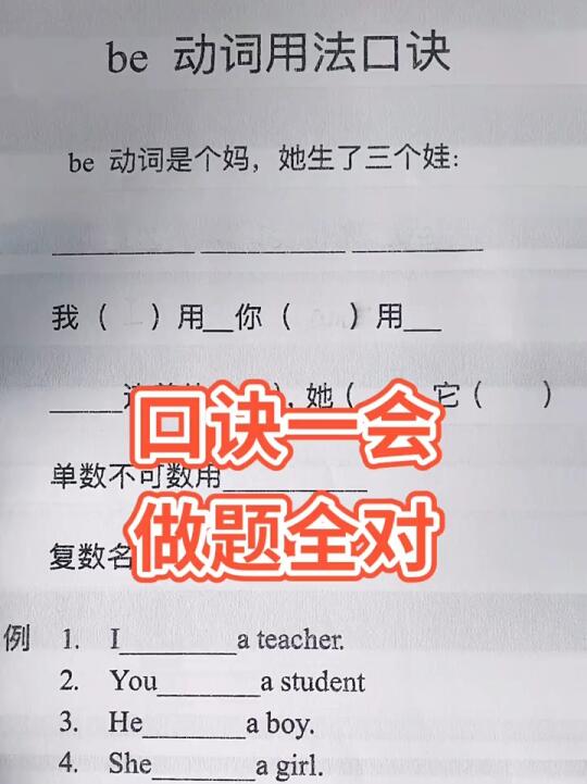 小学英语✨口诀+例题✅掌握be动词的用法