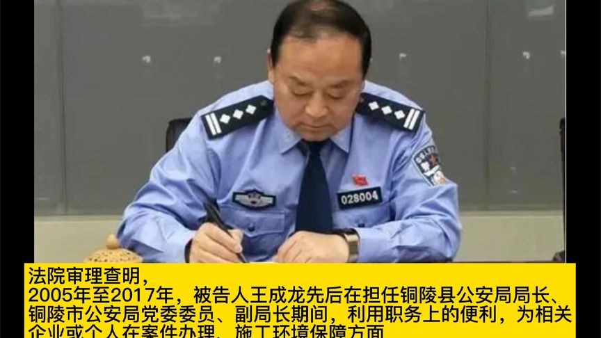 为黑社会组织站台撑腰,充当保护伞,安徽这名公安副局长判刑了