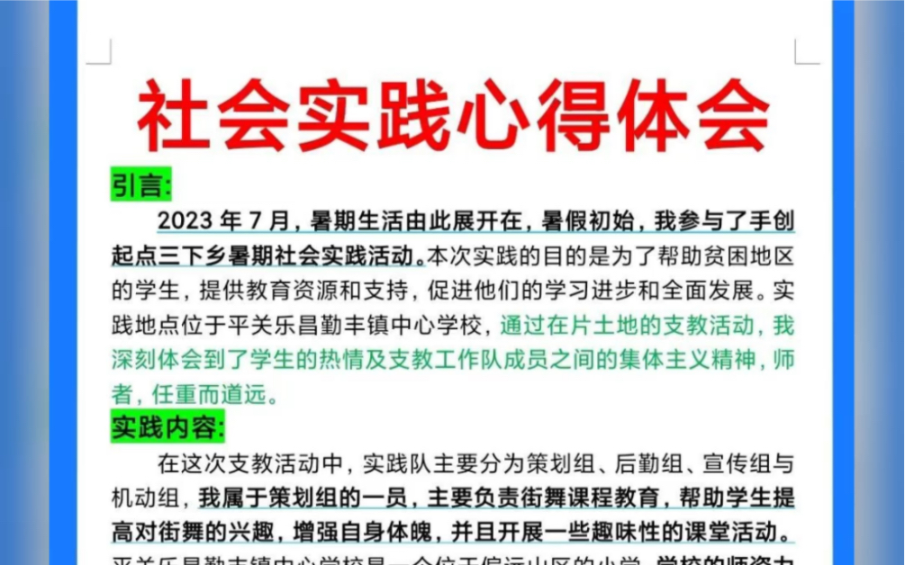 大学生社会实践报告心得体会