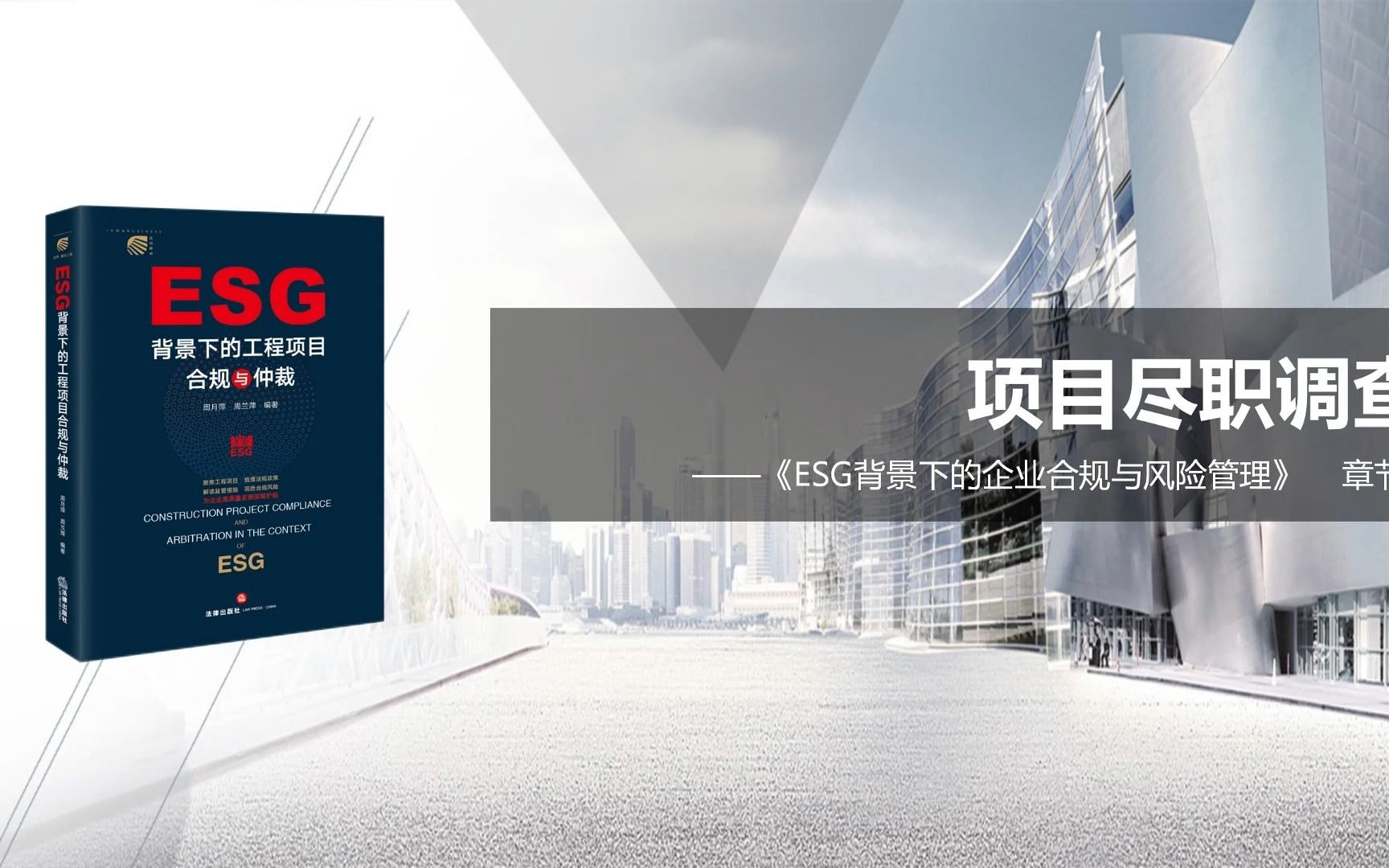 工程项目合规尽职调查应关注哪些要点?
