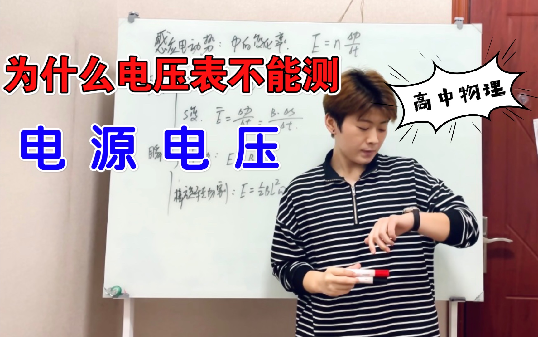 【高二物理】为什么电压表不能直接测电源电压?(电磁感应易错题)