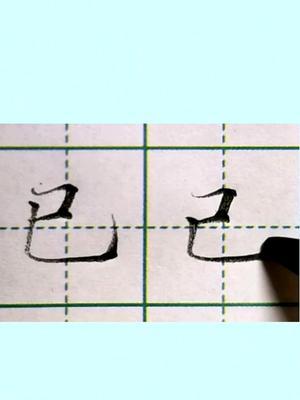 写好"竖弯钩"笔画硬笔书法,楷书,规范字书写文化站