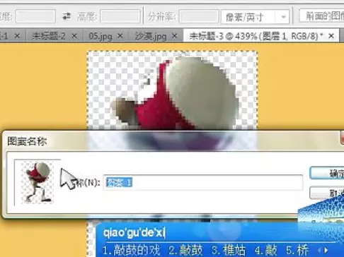 ps26图案 油漆桶 填充图案 自定义图案