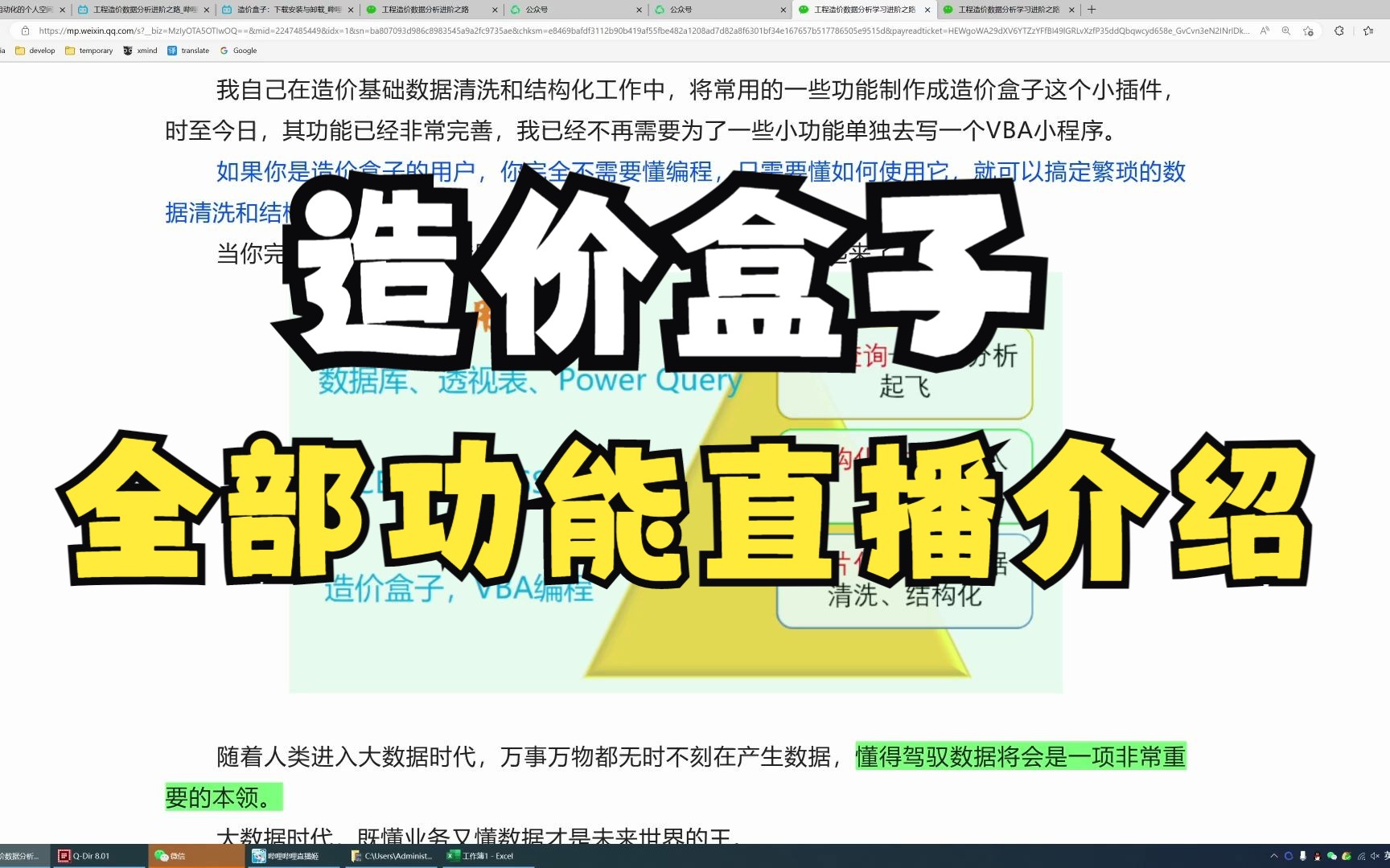 造价盒子全部功能直播介绍