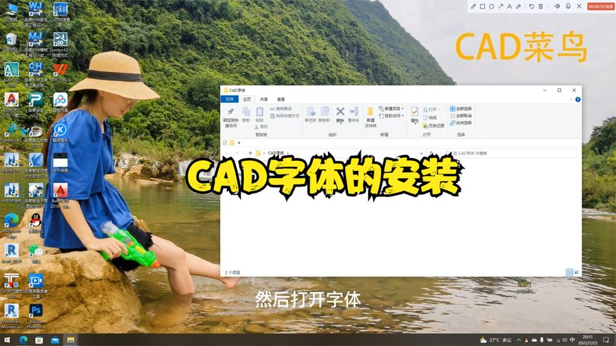 打开CAD字体是乱码怎么办?今天教大家CAD字体的安装