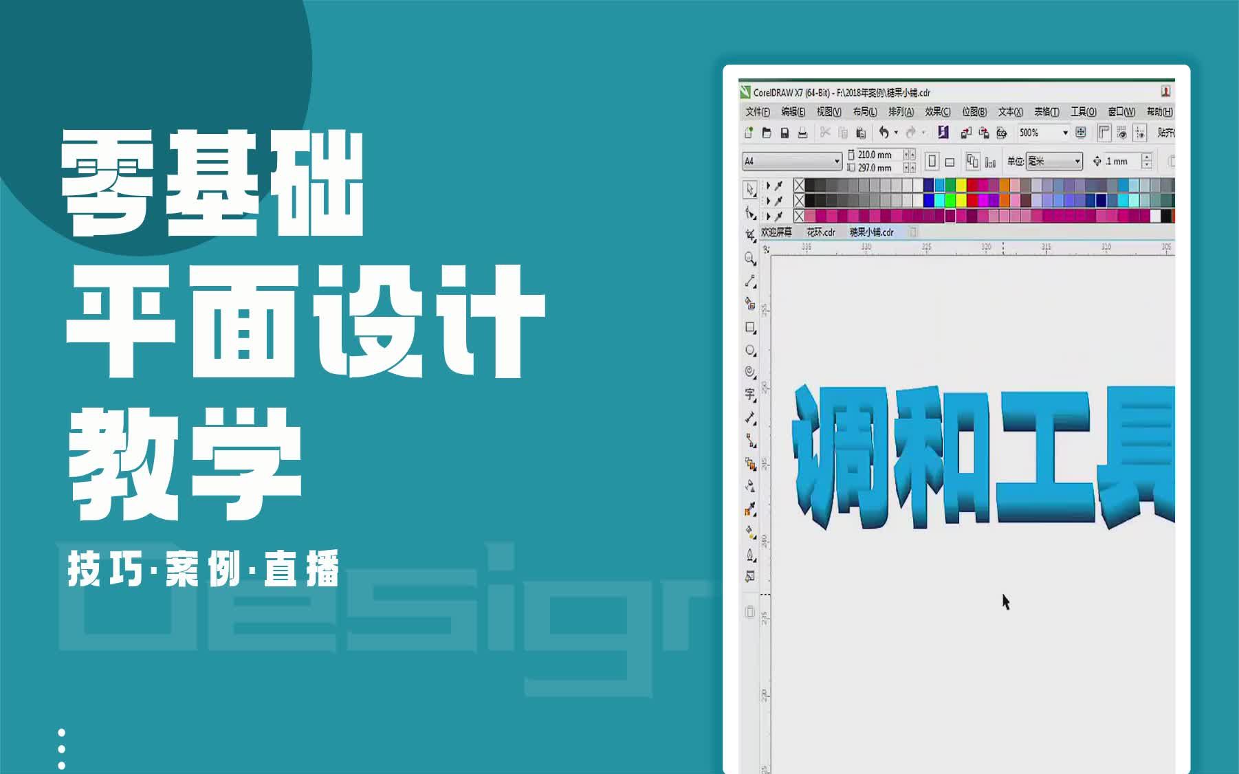 【平面设计】AI制作线条数字海报
