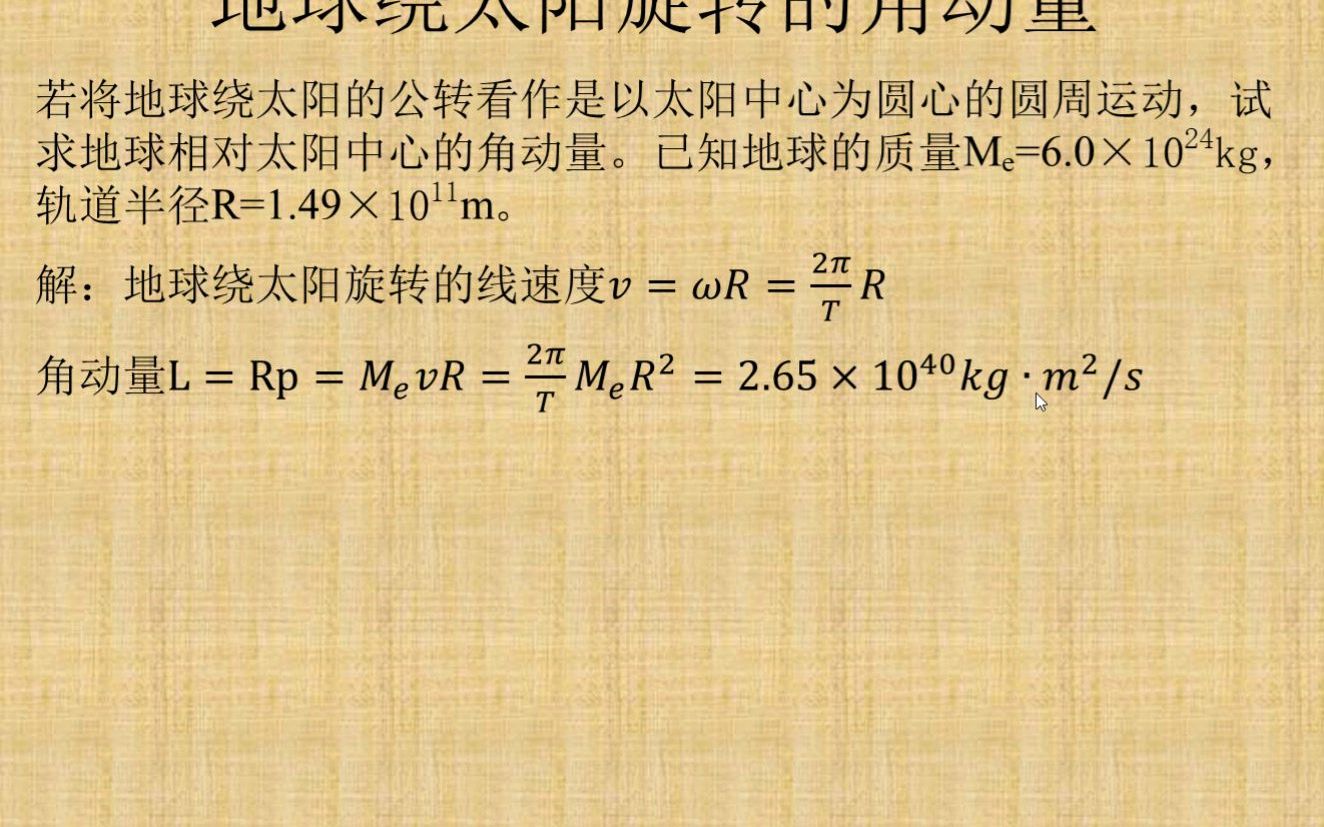 【丁老师讲堂】第101期:天体运动的角动量守恒