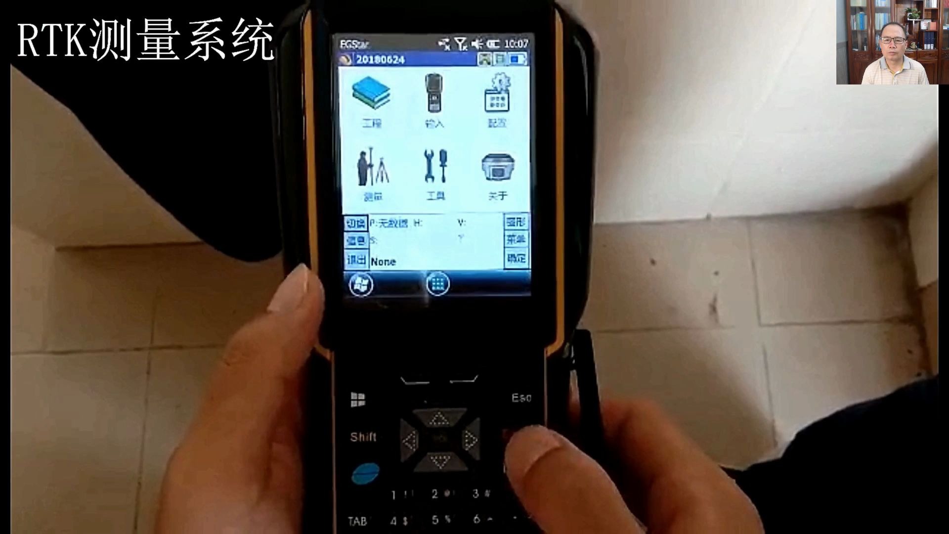 5.3 RTK测量