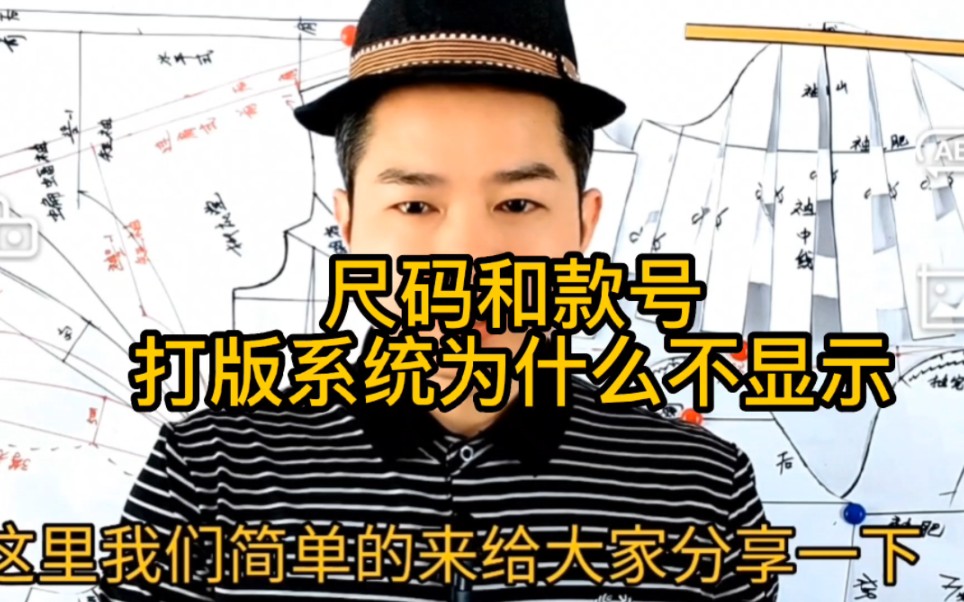 服装et打版软件为什么尺码和款号没有显示出来,问题出在哪里,服装...