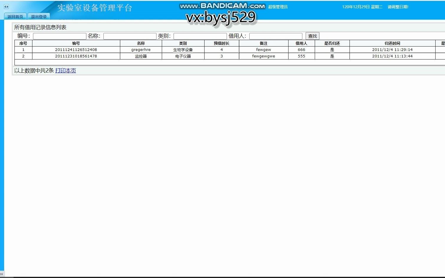 asp.net毕业设计-实验室设备管理系统程序(程序+数据库+论文)