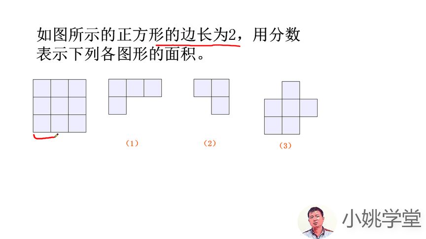 初中七年级数学,正方形的边长为2,用分数表示下列各图形的面积