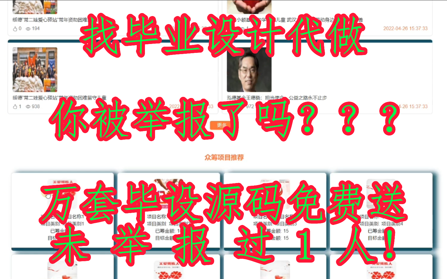 ...众筹平台[计算机毕业设计/课程设计/期末作业/考研毕设代做]212000