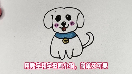 狗怎么画简单又可爱?用数字和字母画小狗,简单又可爱