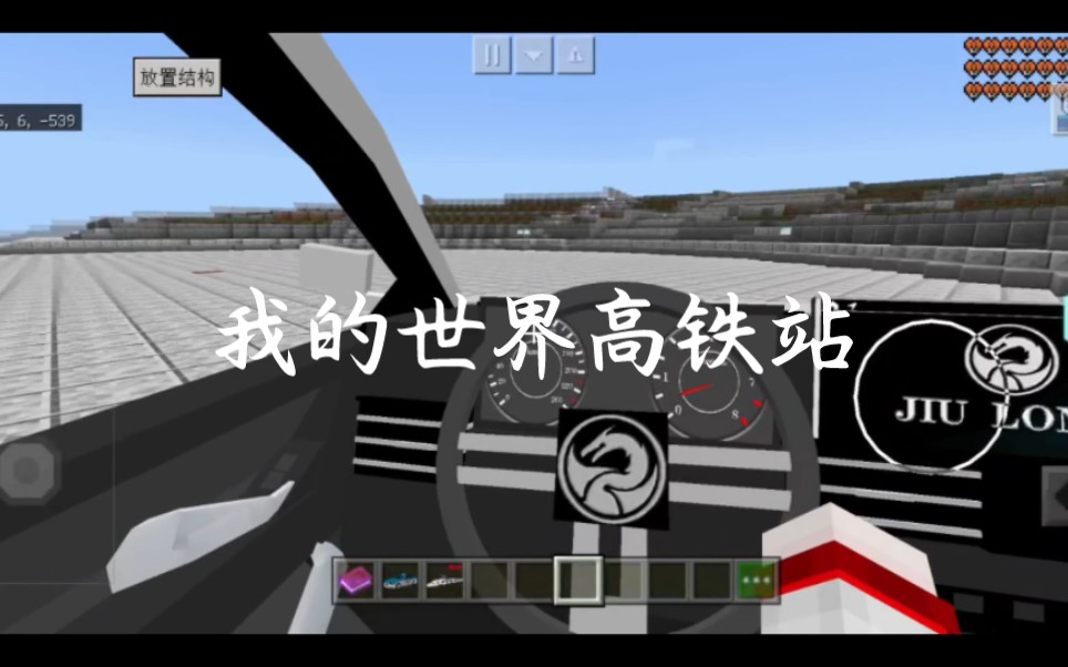 在我的世界里建造高铁站_网易我的世界