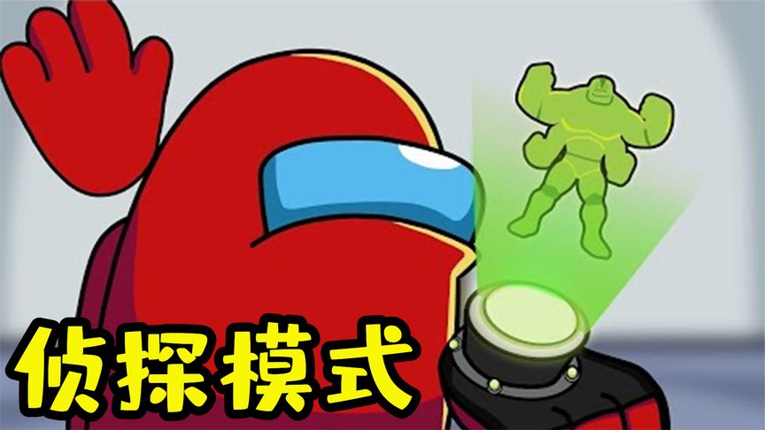 Amongus侦探模式:恶魔忽悠幻影帮他,结果幻影拒绝了!