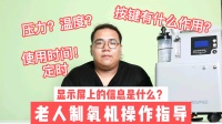 如何正确使用制氧机?制氧机使用常见问题,压力、温度、使用时间
