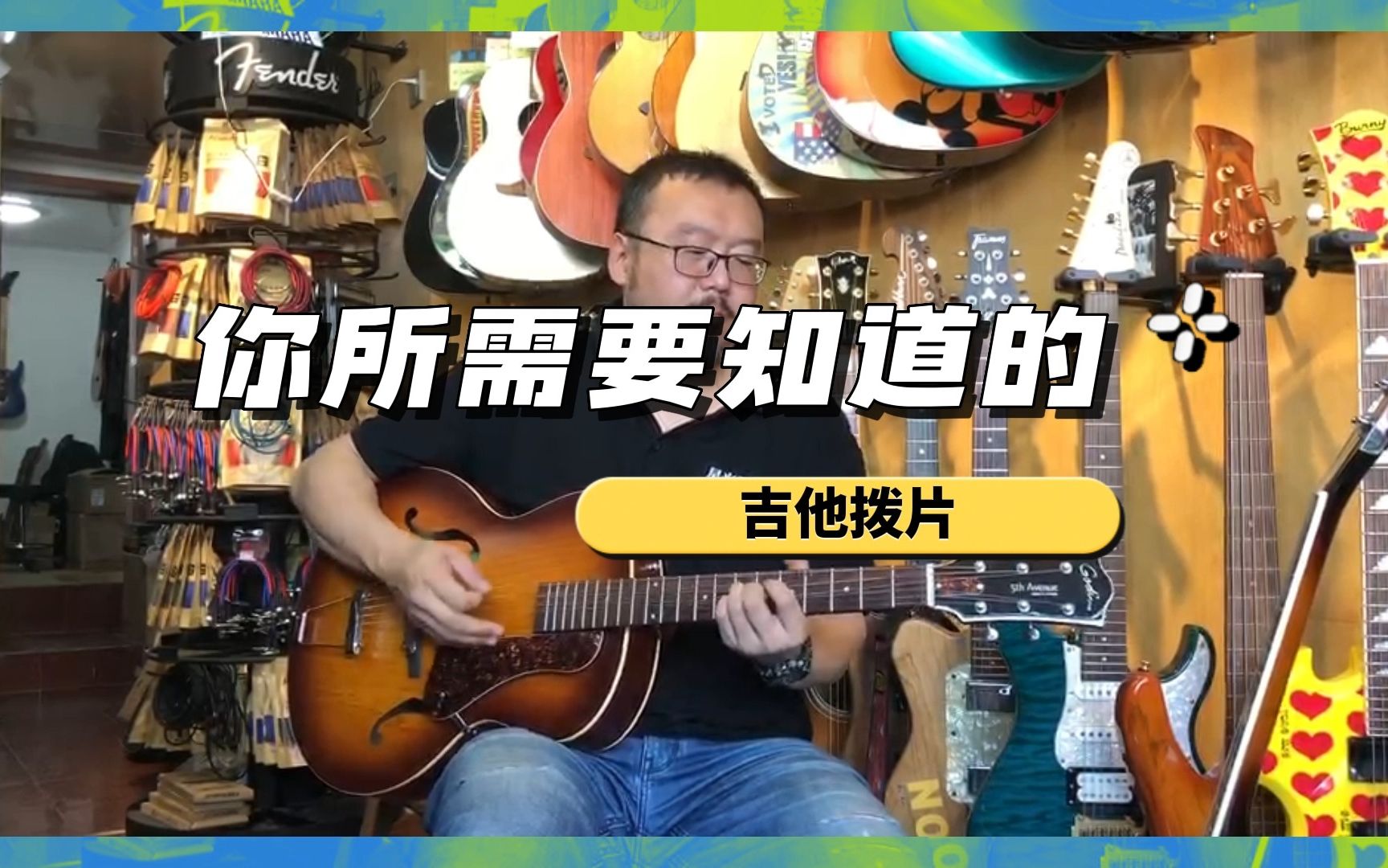 吉他拨片,你需要知道的