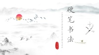 硬笔楷书基础笔画,运笔讲解