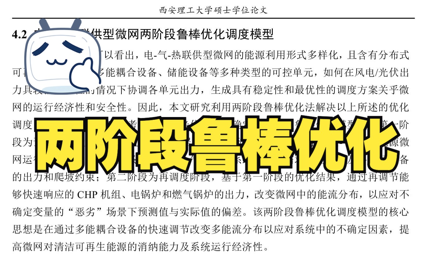 两阶段鲁棒优化(二)