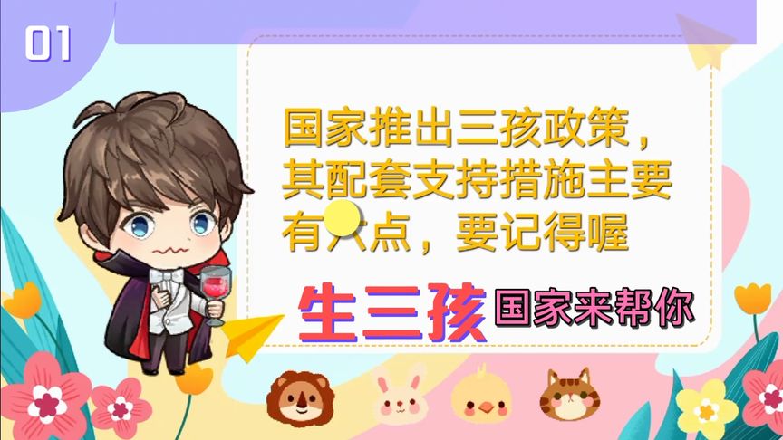 三孩政策配套支持措施主要6点,记住喔