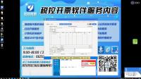 8.发票填开流程