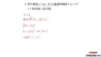 高中数学, 导数求切线方程第3种题型, 方法实用, 一听就懂