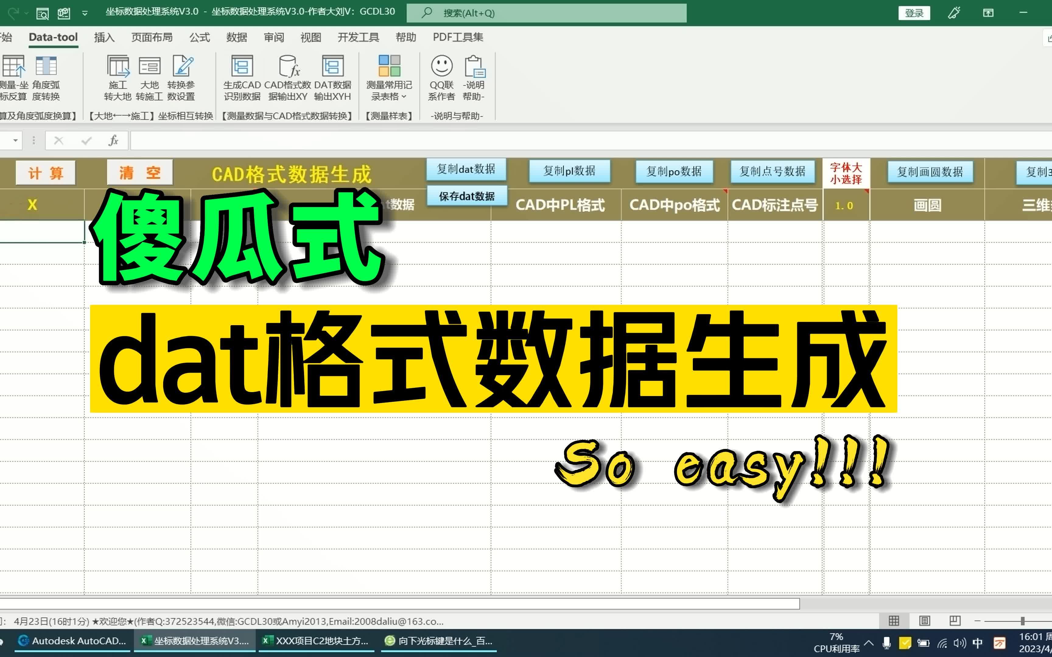 最快dat格式数据生成及转换(傻瓜式)