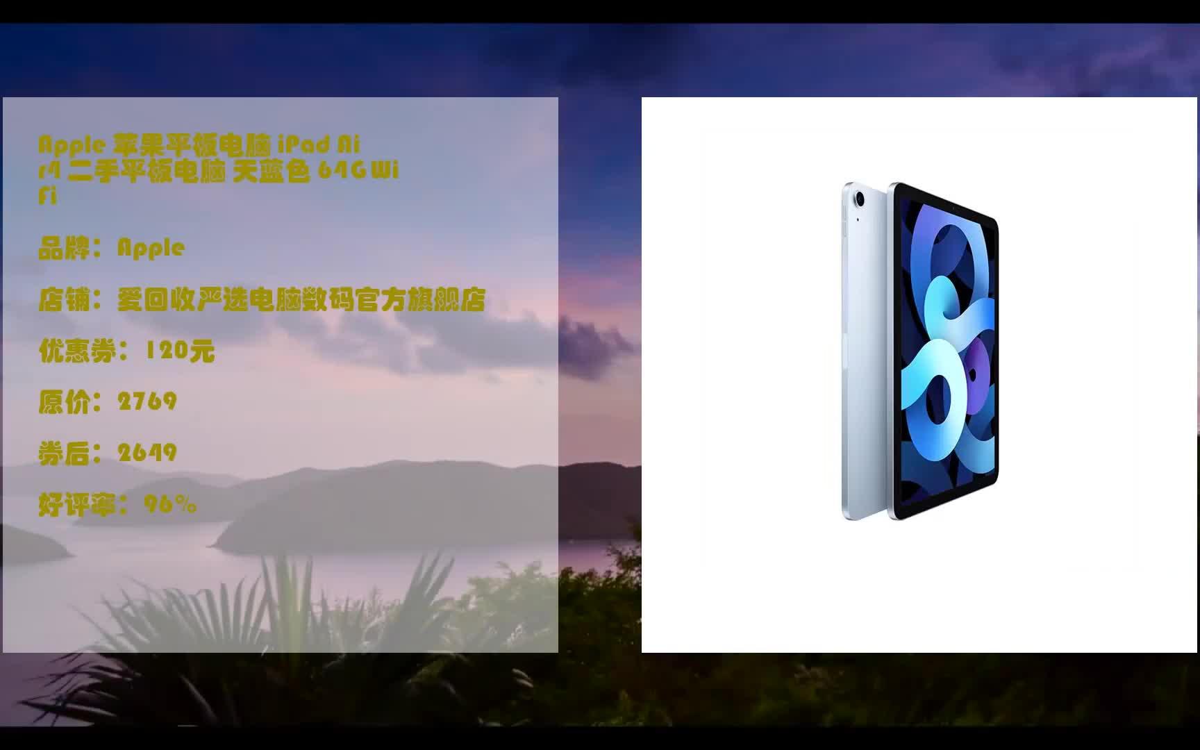 618优惠 Apple 苹果平板电脑 iPad Air4 二手平板电脑 天蓝色 64G ...