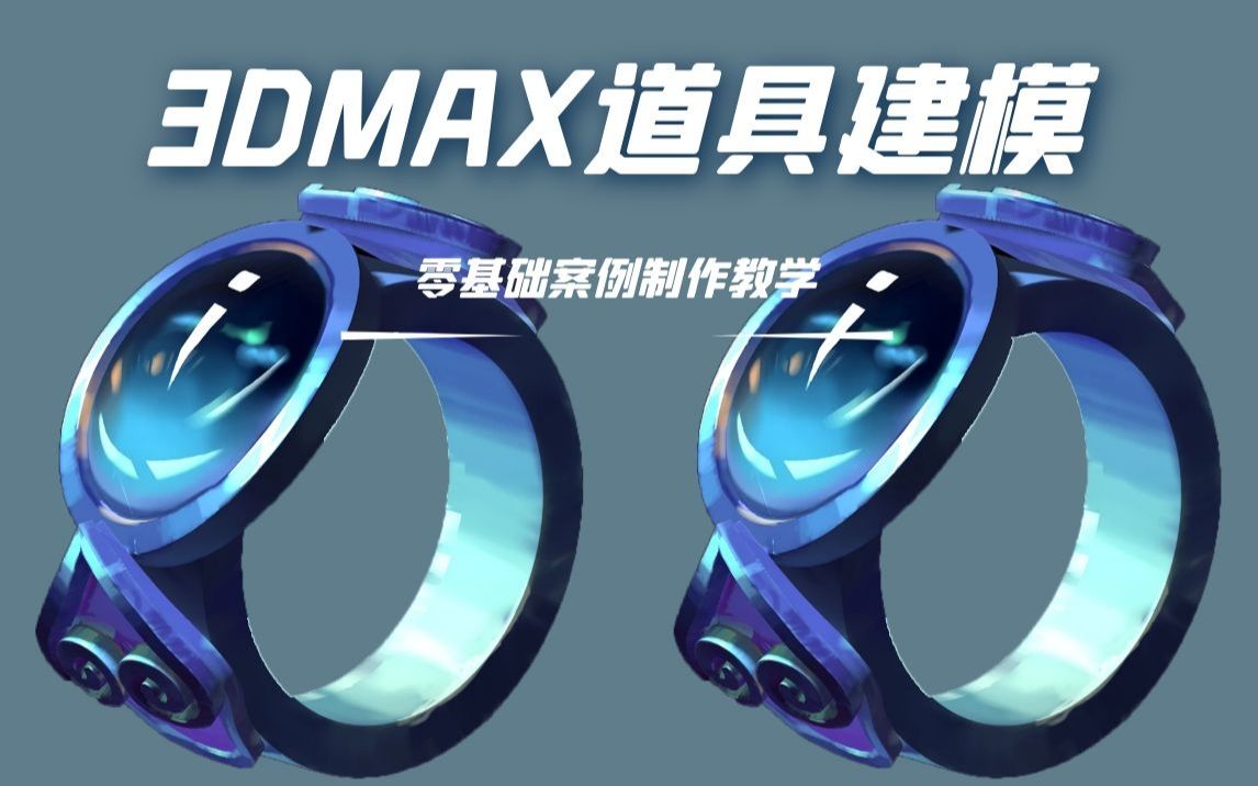 【3DMAX建模】璀璨的钻戒,美型与造型的理解,享受从无到有的成就感