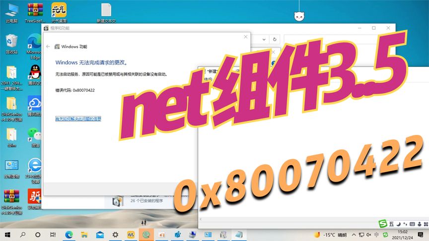win10系统net3.5安装教程 net3.5出现0x80070422快速解决方法