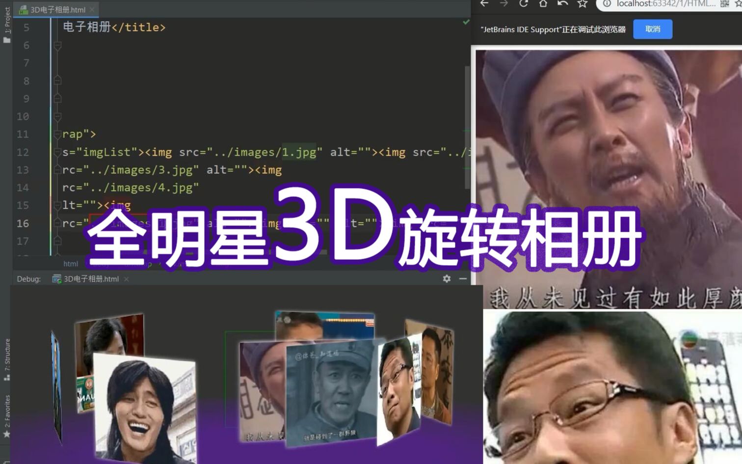 [H5+JS]鬼畜全明星的3D旋转电子相册