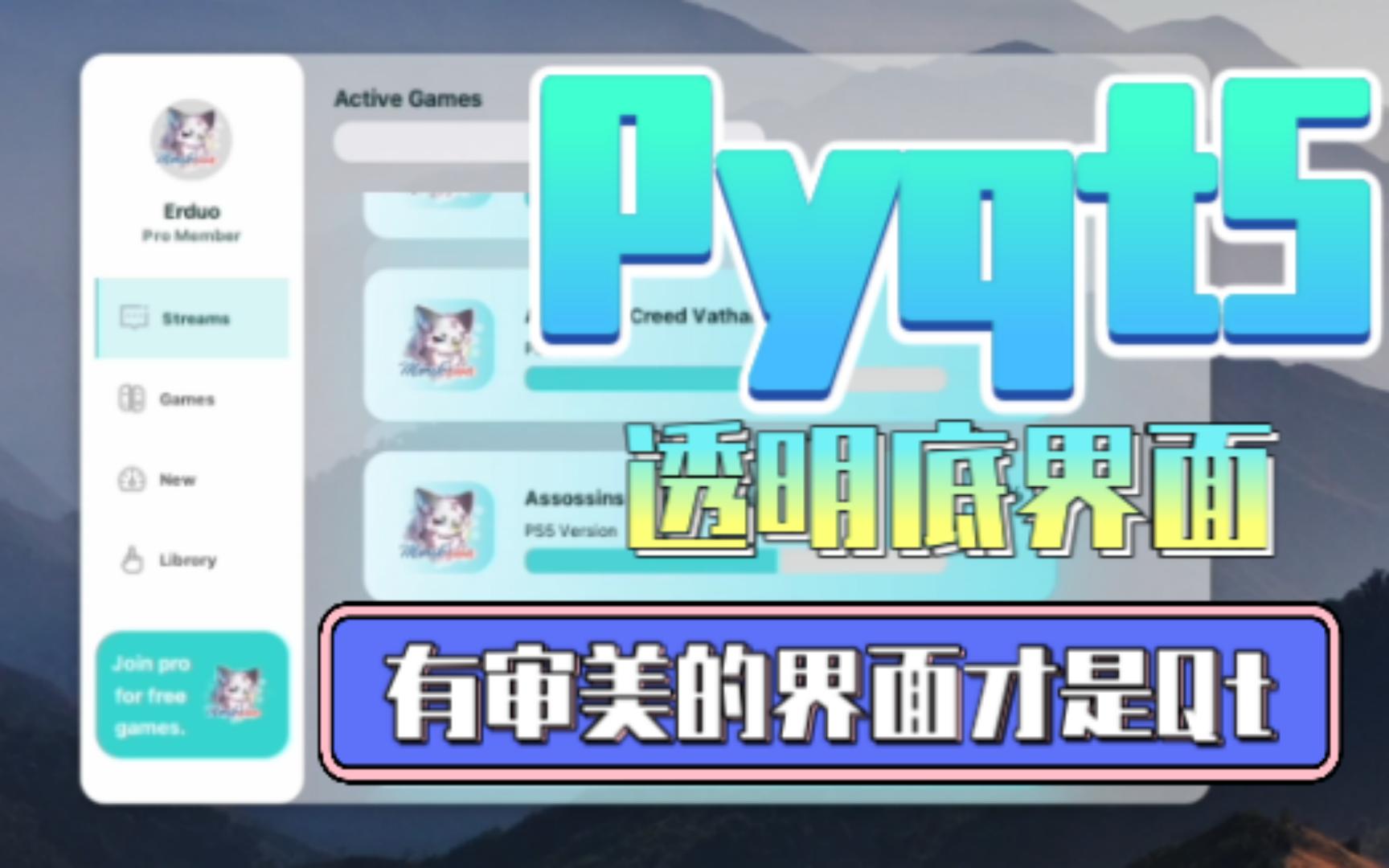 pyqt5透明界面制作