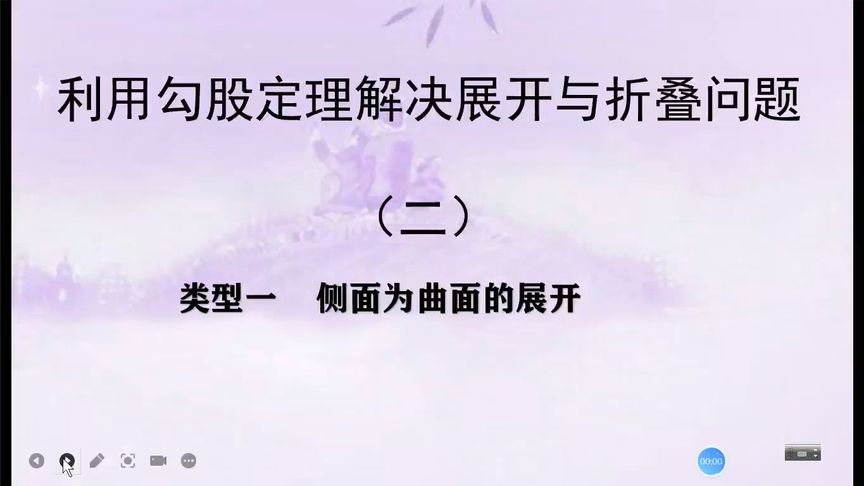 利用勾股定理解决展开与折叠问题(二)最短距离问题