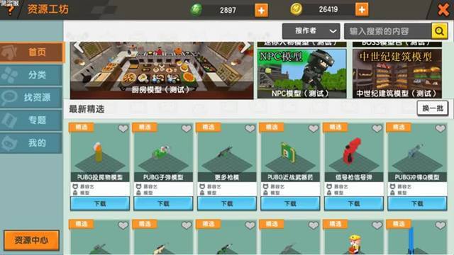 迷你世界:更新"资源工坊",可以下载所有的模型和地图资源!