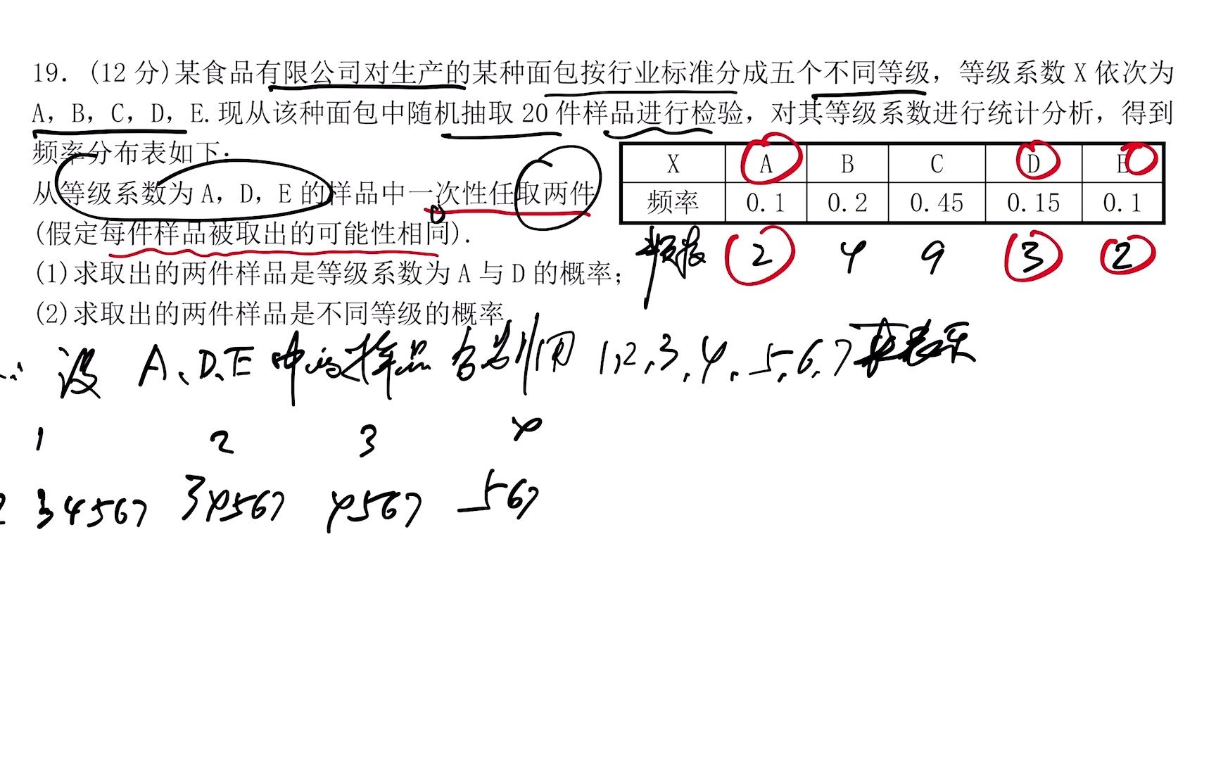 典题收藏:统计概率、排列组合