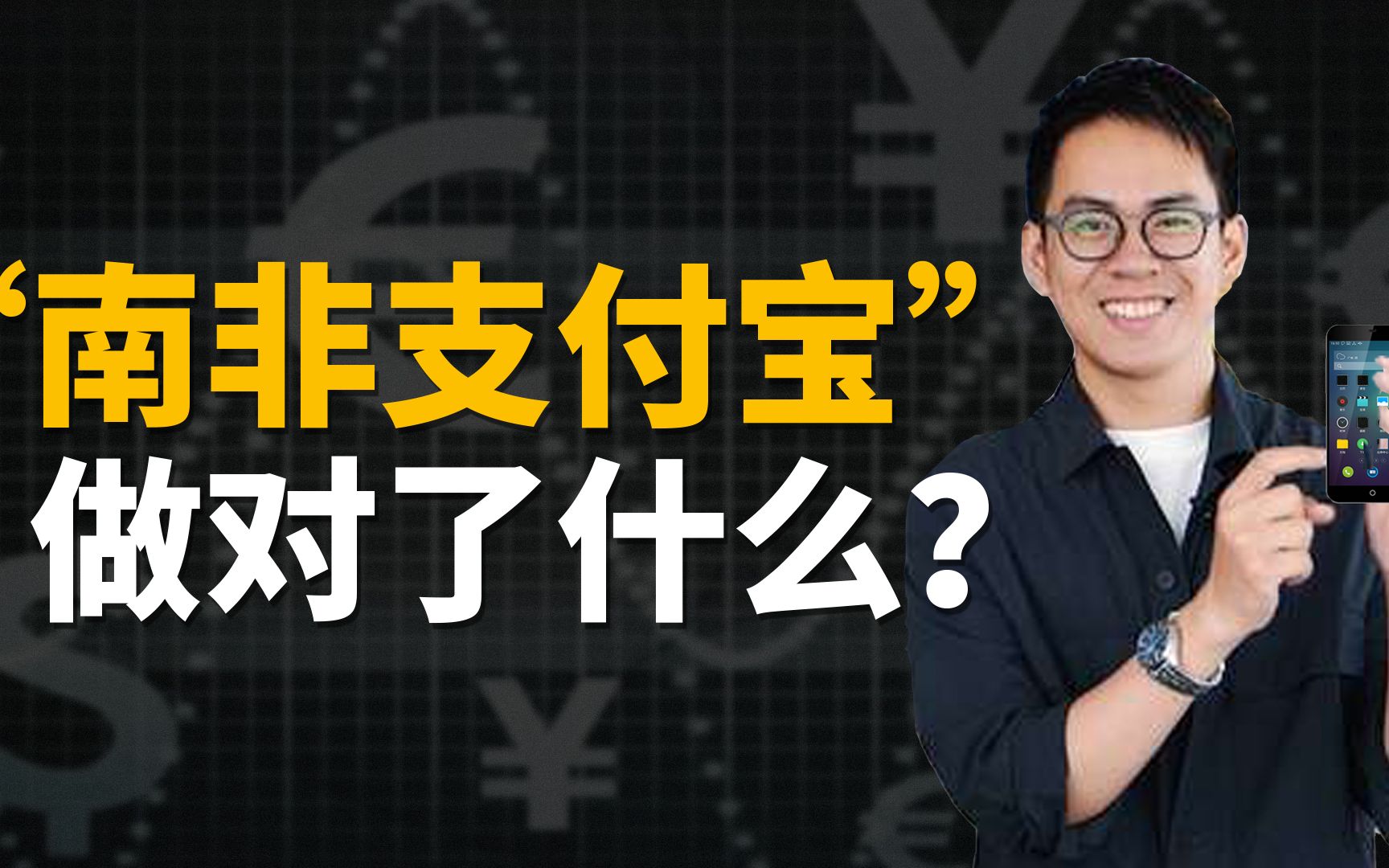 从卖POS机到做企业服务,“南非支付宝”做对了什么?