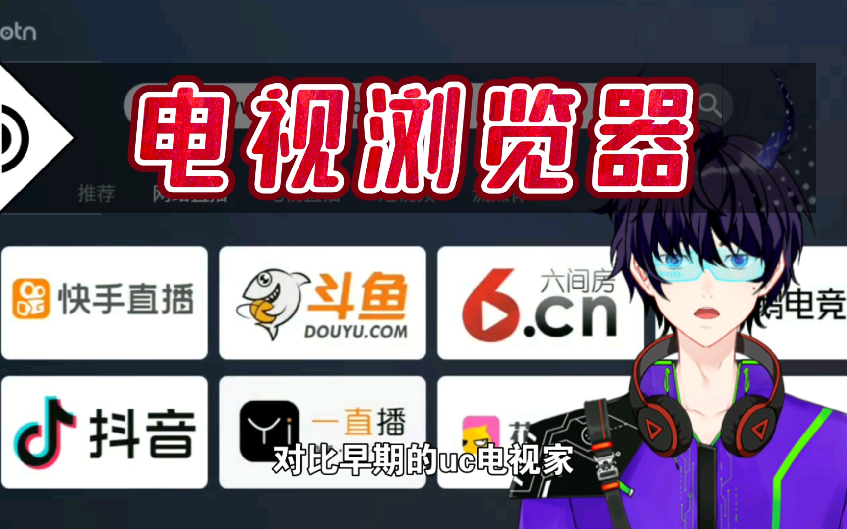 【ThinkMa】最强电视浏览器ߓ�1个打10个