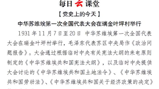 中华苏维埃第一次全国代表大会召开