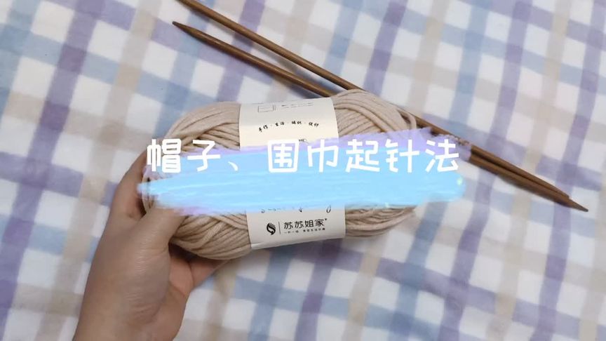 #棒针编织 你们要的起针教程来咯